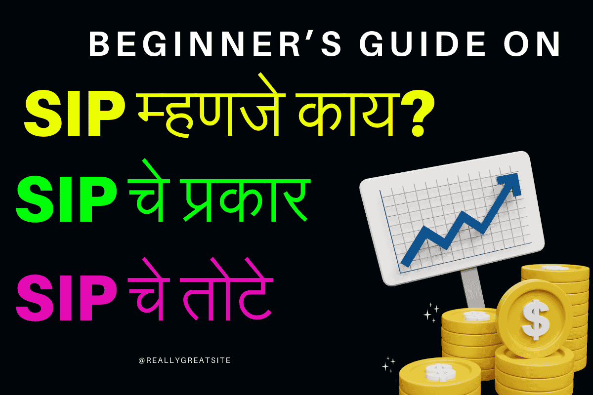 SIP म्हणजे काय ? sip मध्ये गुंतवणूक कशी करावी - InvestingRound